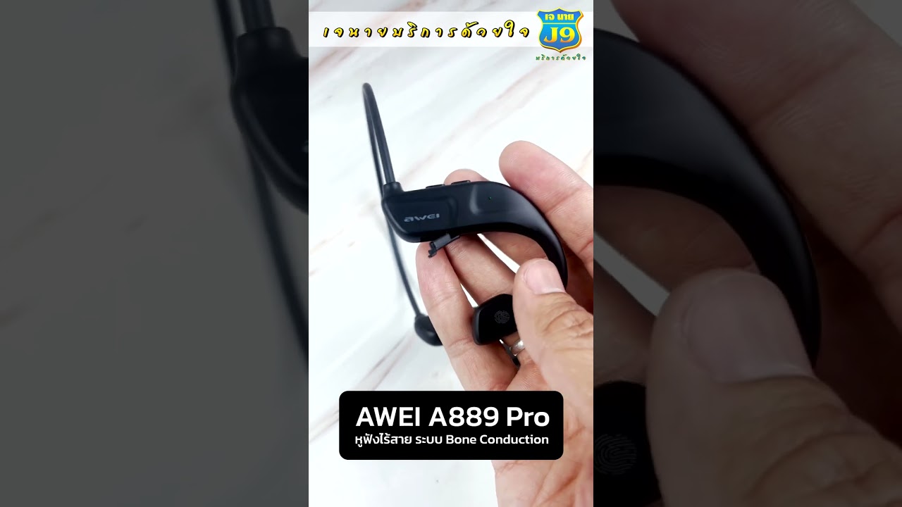 AWEI A889 Pro หูฟังไร้สาย ระบบ Bone Conduction - YouTube