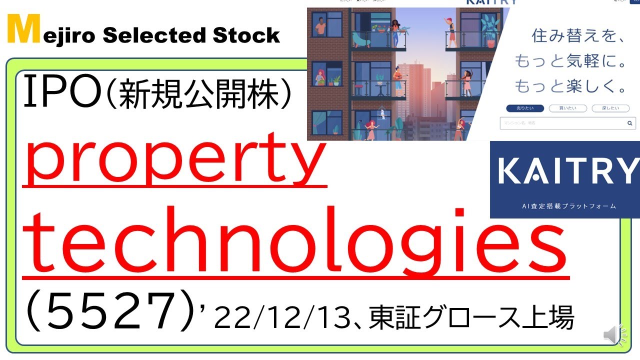 property technologies（プロパティテクノロジーズ、5527）IPO初値予想、隠れ人気で2倍化も、不動産テック銘柄、3期目で成長可能性は十分有り(^^♪ - YouTube