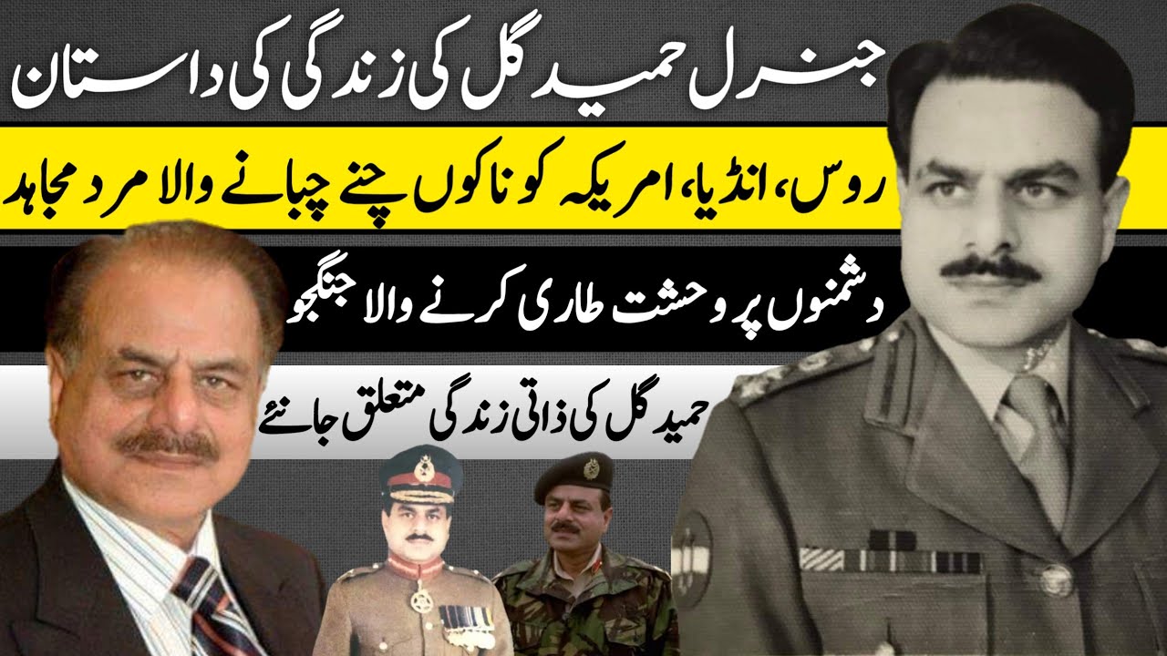 General Hamid Gul Former ISI Chief Untold Story | Biography ...