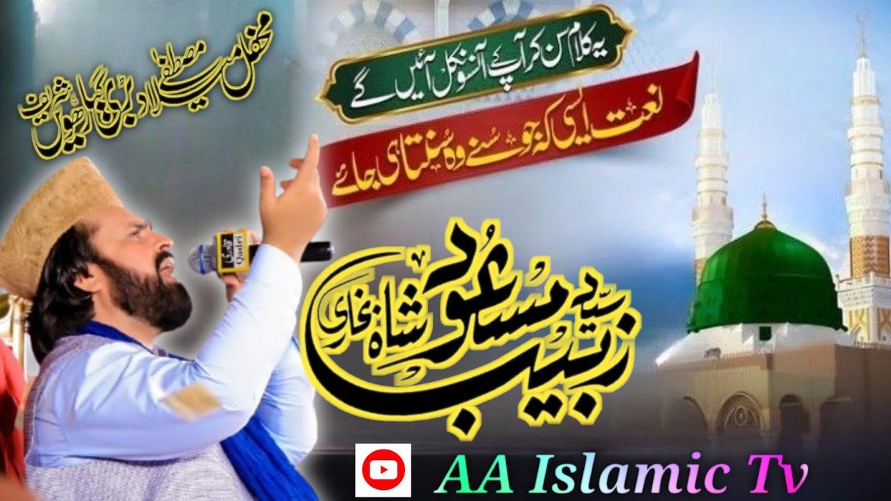 Heart Touching Kalam Seyd Zabeeb Masood Shekhu Sharif Okara LIVE AA ...