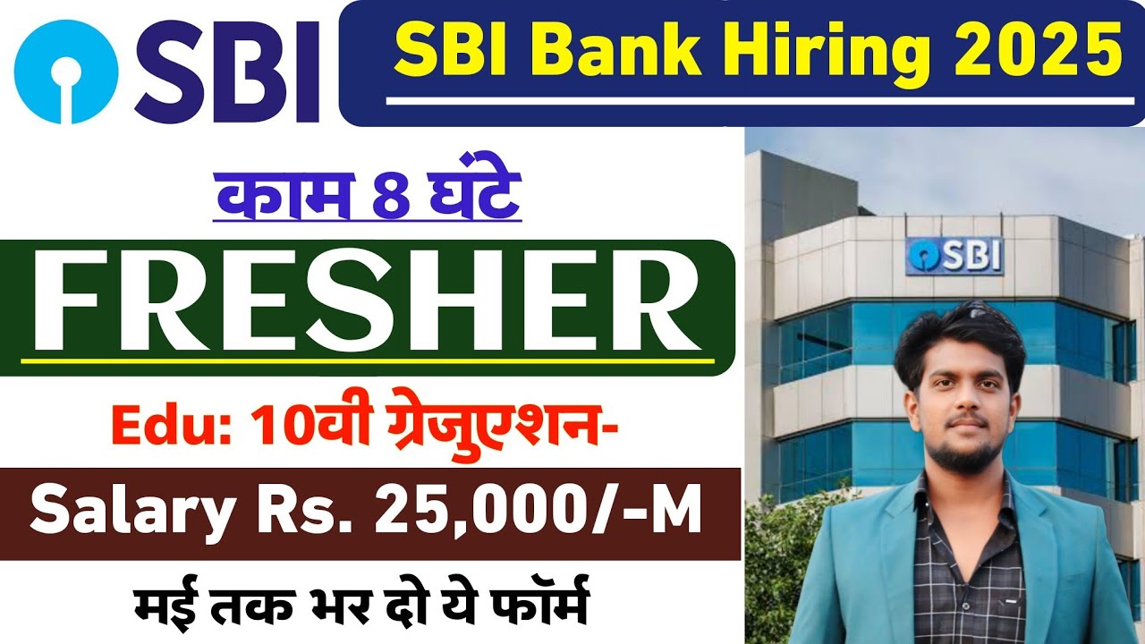 SBI Bank Job Vacancy 2025 | SBI Bank भर्ती 2025 💥| Private Bank Job ...