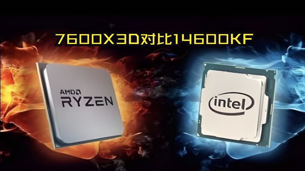 7600X3D对比14600KF，谁是你的游戏，性能CPU首选 - YouTube