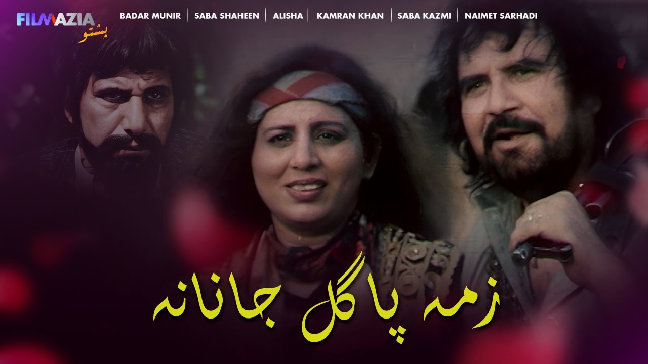 Zama Pagal Janana | Full Movie | Pashto Film | Badar Munir | Saba Kazmi | Pakistani Pashto Movie ...