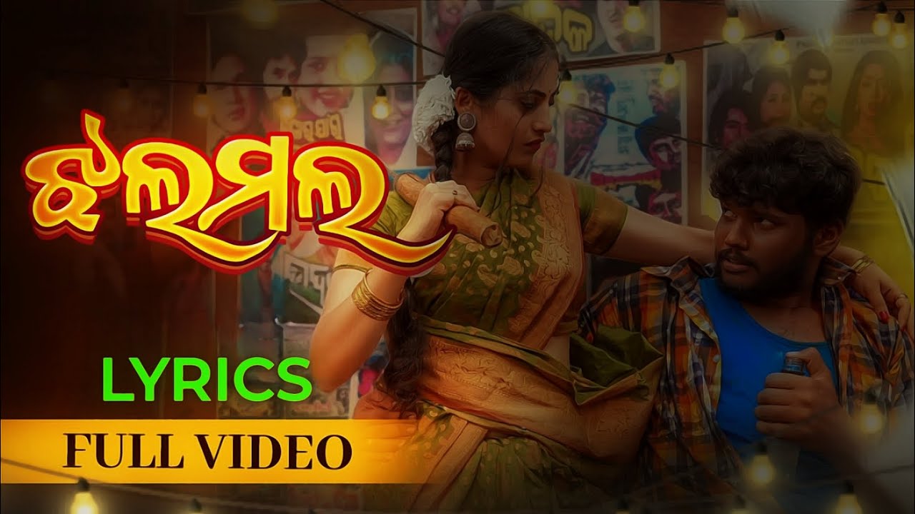 JhalaMala || Full Lyrics Video || Odia Song || Kumar Lyrics - YouTube