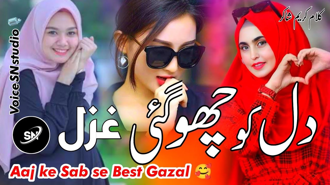 Dard mein dubi hui tairir likhe jayegi Dil ko Chu jane wale Gazal SN studio🎙️ Aaj ke Sab se Best ...