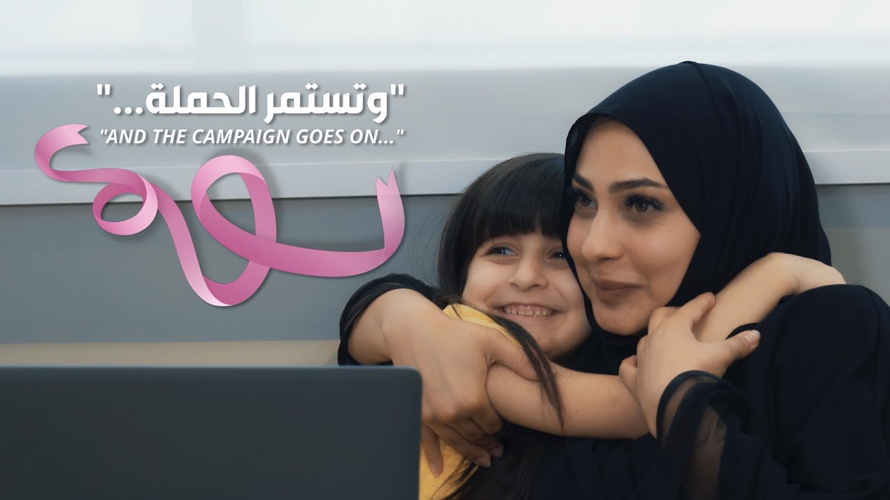 Breast Cancer Awareness Campaign | King Hamad University Hospital and ...