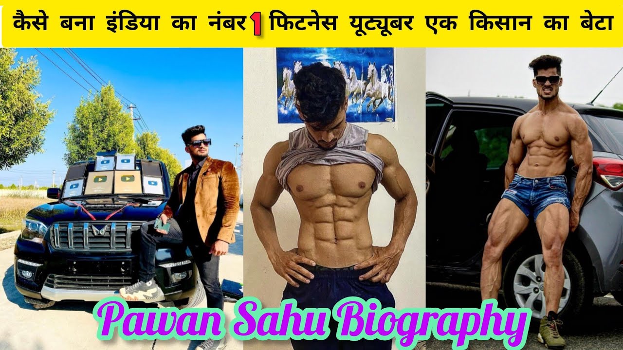 कैसे बना इंडिया का नंबर 1 फिटनेस यूट्यूबर एक किसान का लड़का Pawan Sahu ...