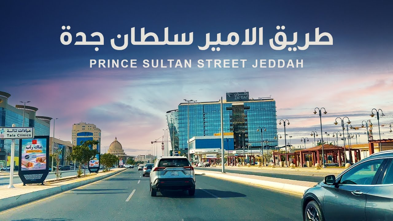 Prince Sultan Road Jeddah 4K | طريق الامير سلطان جدة - YouTube