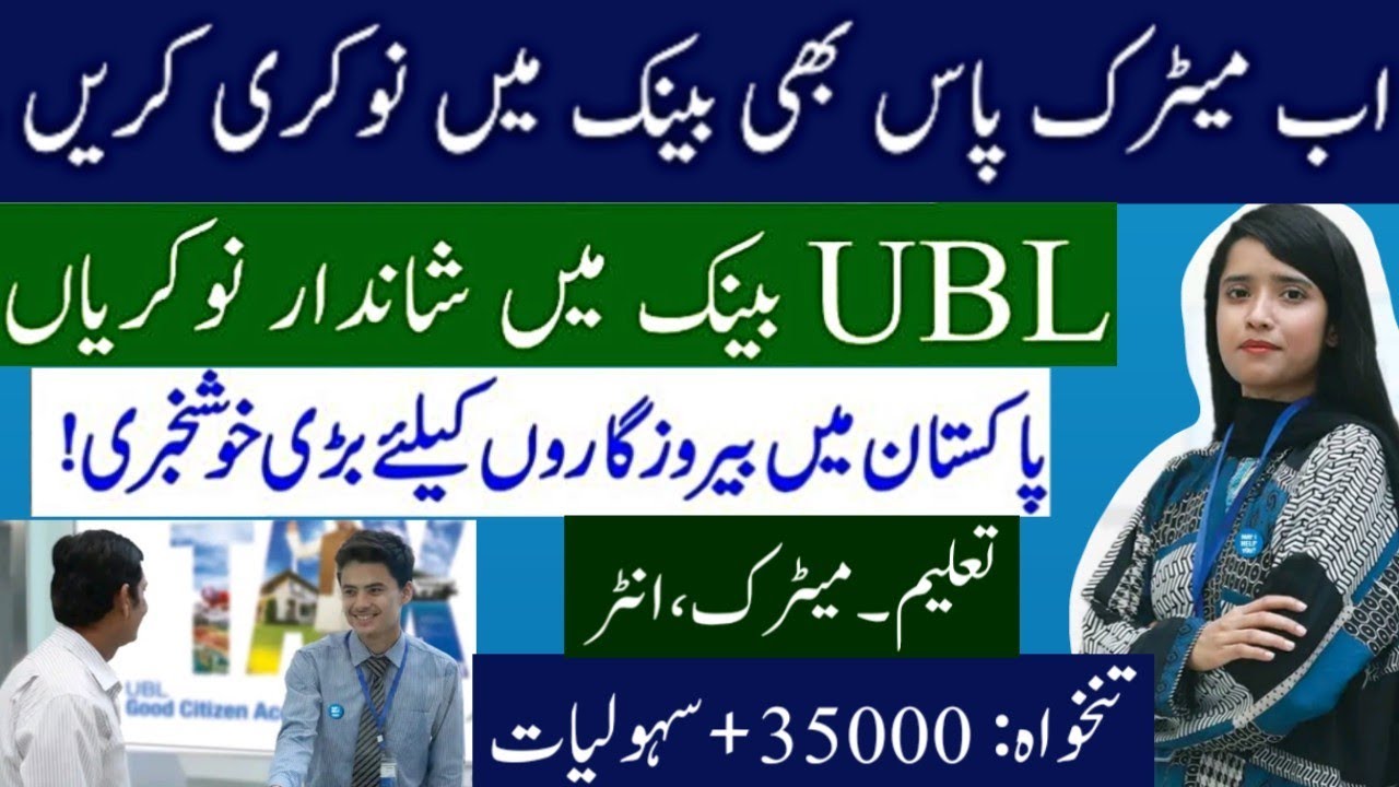 UBL Bank Jobs 2023 for Cash Officer Matric pass Jobs - YouTube