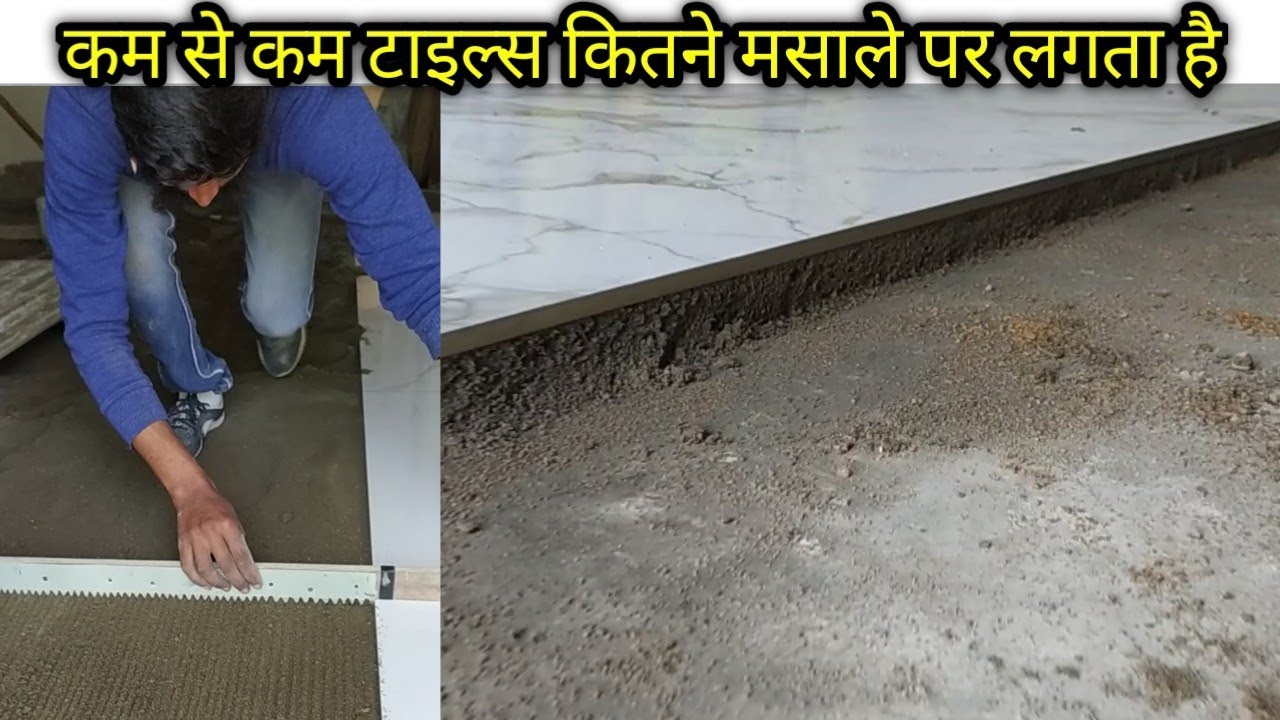 Tiles Ke Niche Masala Kitna lagega ||Floor Tiles Fitting || flooring ...
