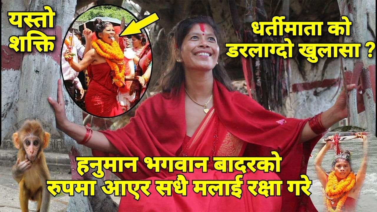 दशैंमा धर्तिमाताले गरिन यस्तो डरलाग्दो खुलासा ! बल्ल खुल्यो भित्री ...