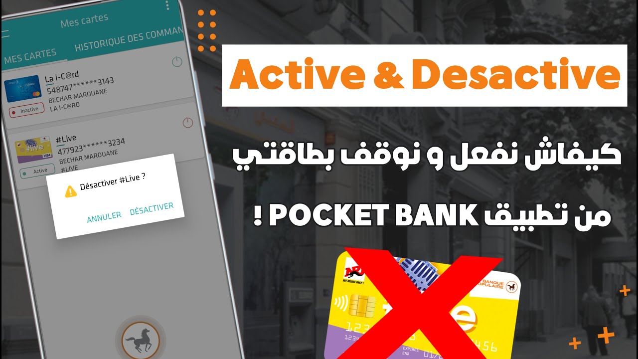 كيفاش توقف و تفعل أي بطاقة في البنك الشعبي من تطبيق Pocket Bank 📲 - YouTube