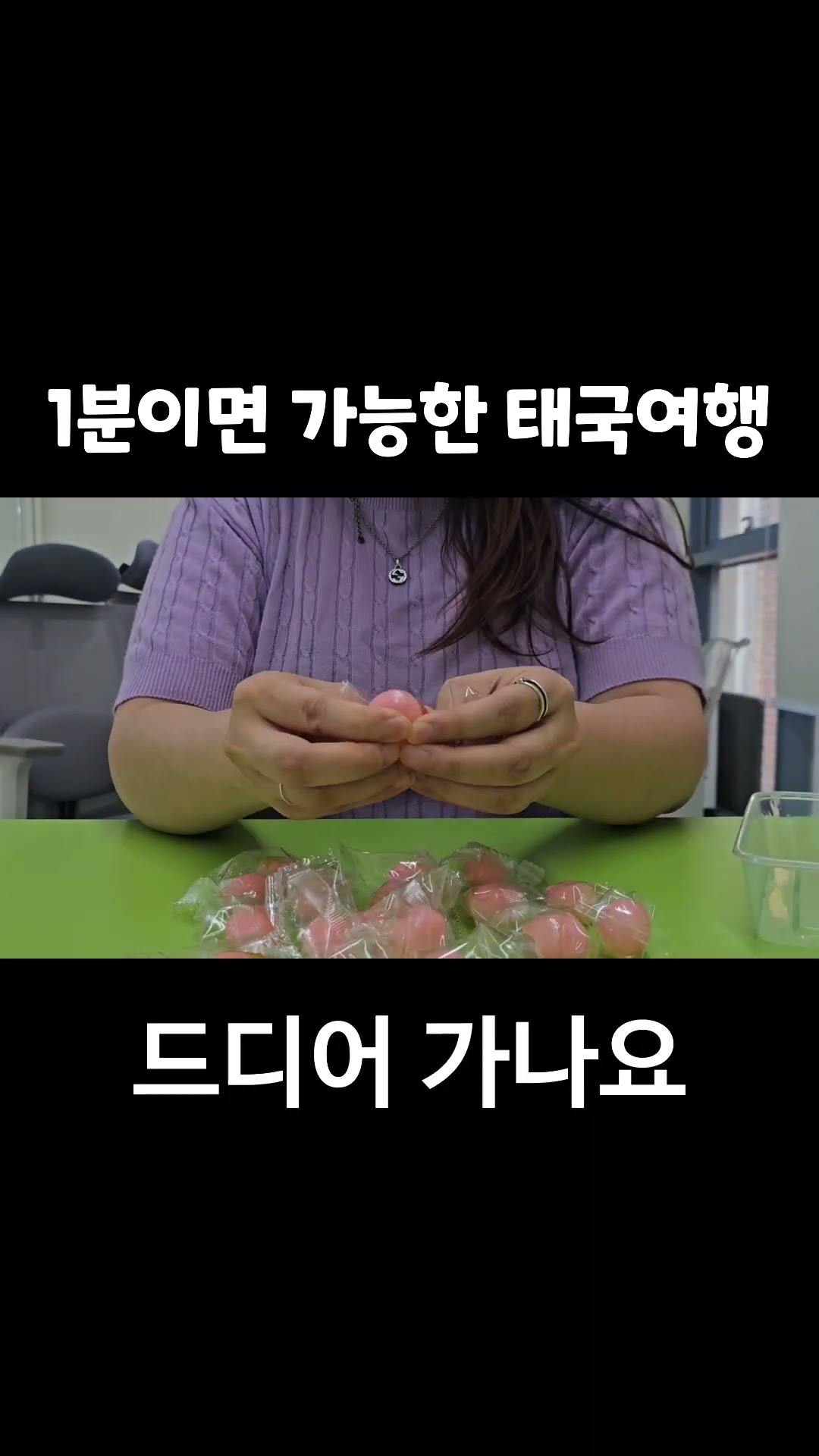 까먹는 젤리 빨리 까는 법 맛은 과연 Shorts Youtube