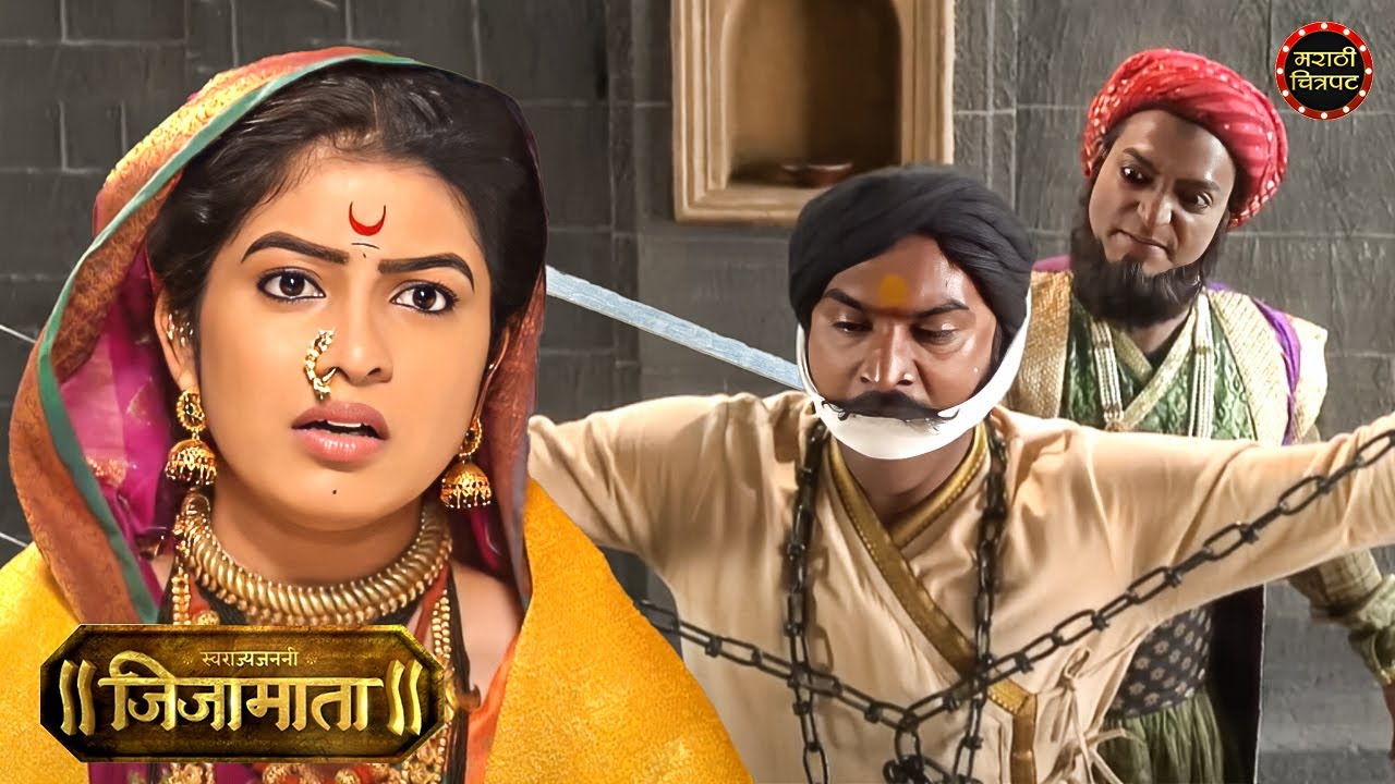 महाबतखानाने कोणाला बनवले बंदी? | स्वराज्यजननी जिजामाता | Swarajya ...