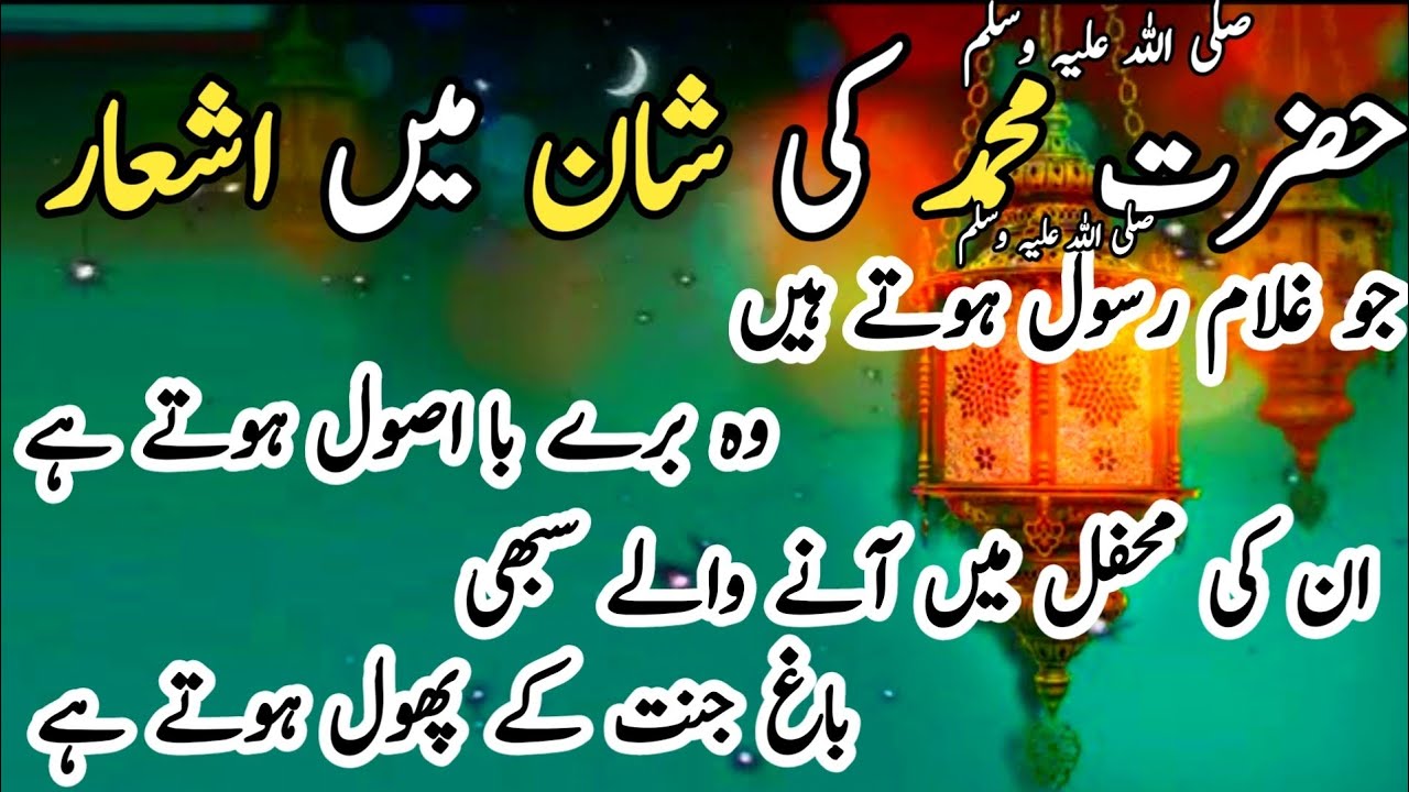 Hazrat Muhammad (PBUH), Islamic poetry touches the heart - YouTube