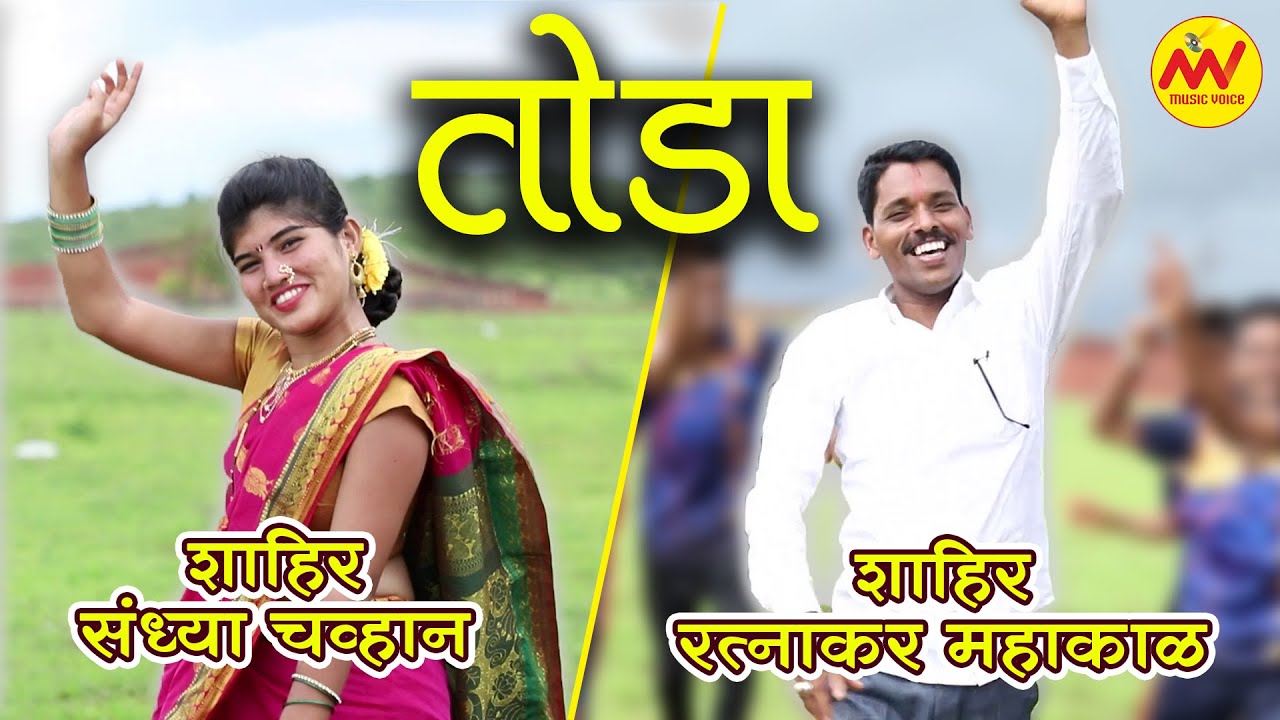 #शक्ति_तुरा | Full to Dhamaal | Sandhya Chavan | Ratnakar Mahakal ...