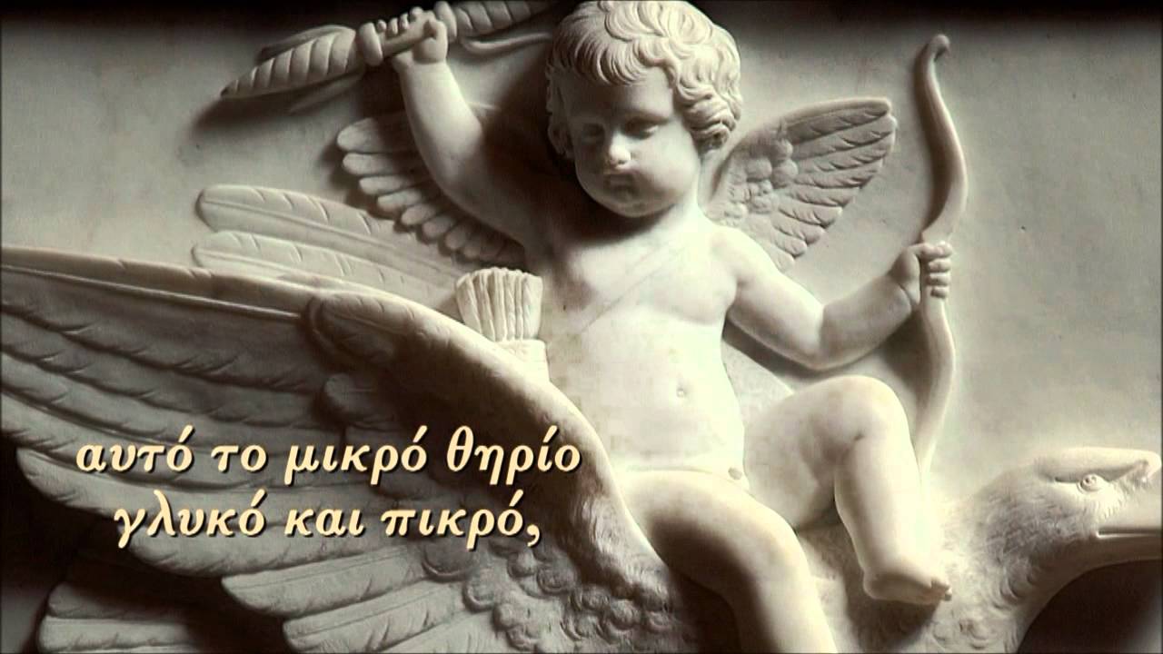 Η ΓΛΩΣΣΑ ΤΟΥ ΕΡΩΤΑ: Η ΑΙΩΝΙΟΤΗΤΑ - YouTube