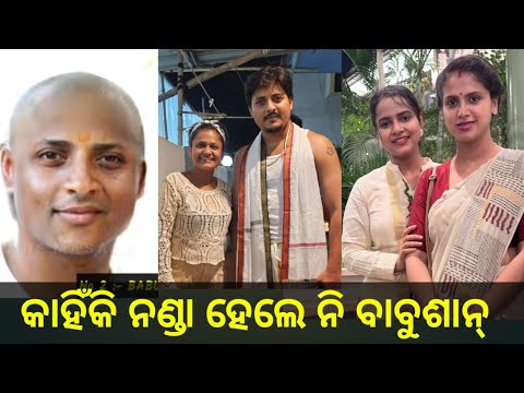 କାହିଁକି ନଣ୍ଡା ହେଲେ ନି ବାବୁଶାନ୍ - Babushan Mohanty Father Utam Mohanty ...