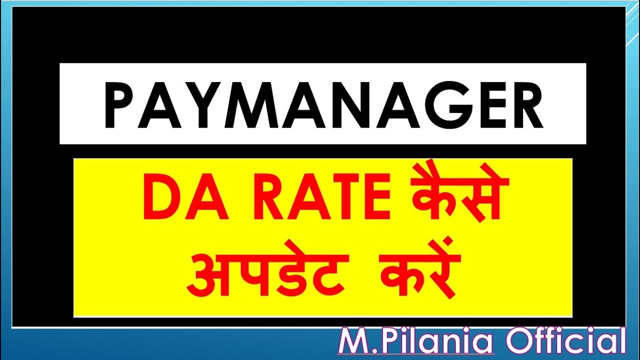 HOW TO UPDATE DA RATE ON PAYMANAGER - YouTube