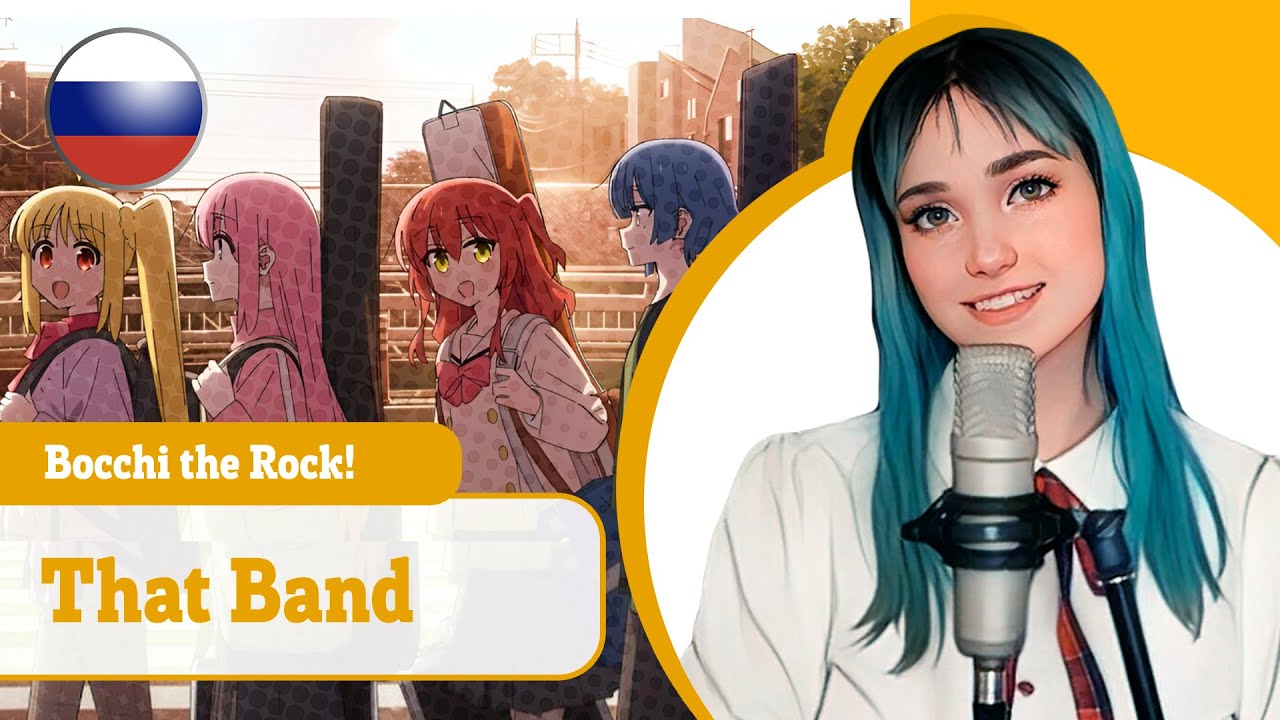(ANNOUNCEMENT Bocchi the Rock!) That Band (поет Misato) - YouTube