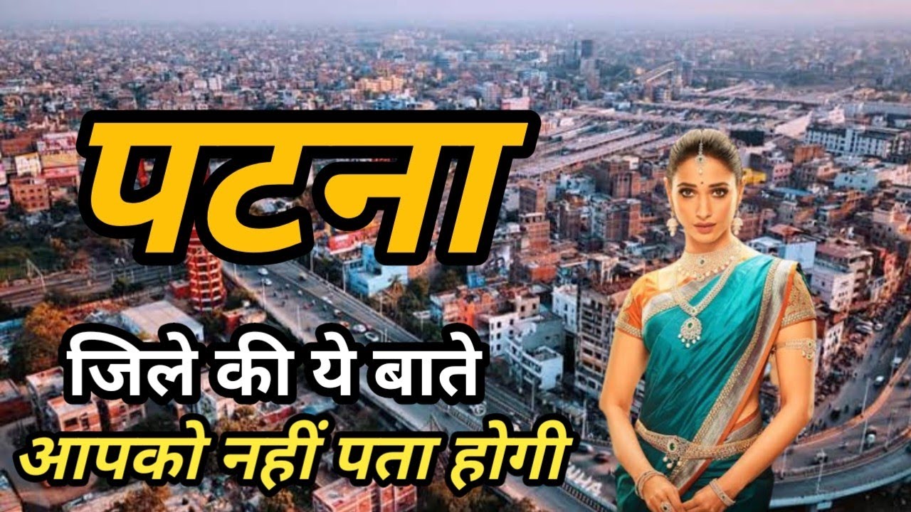 PATNA - CAPITAL CITY OF BIHAR | PATNA CITY FACTS | HISTORY OF PATNA ...