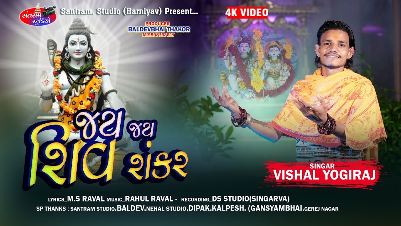 Jay Jay Shiv Shankar (જય જય શિવ શંકર ) Vishal Yogi ll 4K Video Song ll ...