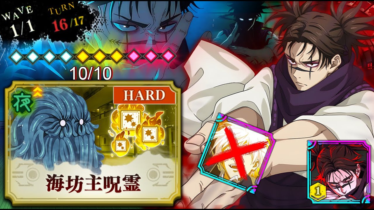 CHOSO Sole DPS 16-Turn 10* HARD CURSE SWEEP!!! | JJK Phantom Parade ...