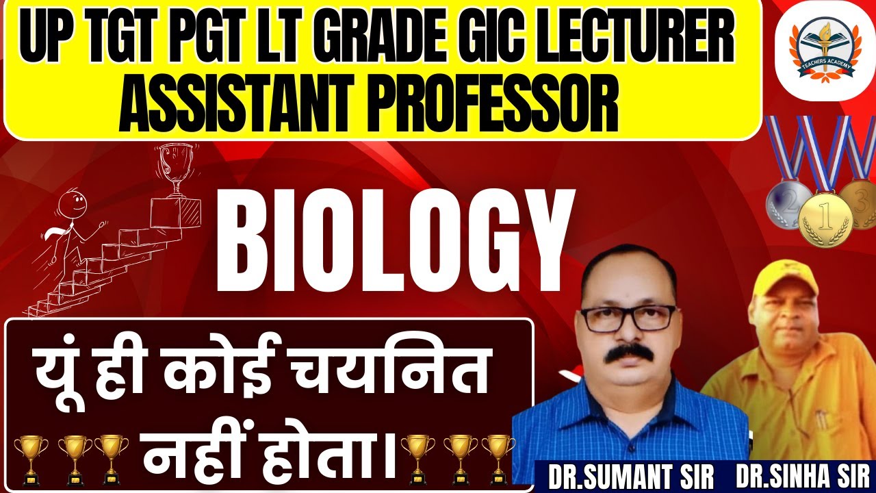UP TGT /PGT/LT GRADE / GIC / ASSISTANT PROFESSOR BIOLOGY || यूं ही कोई ...