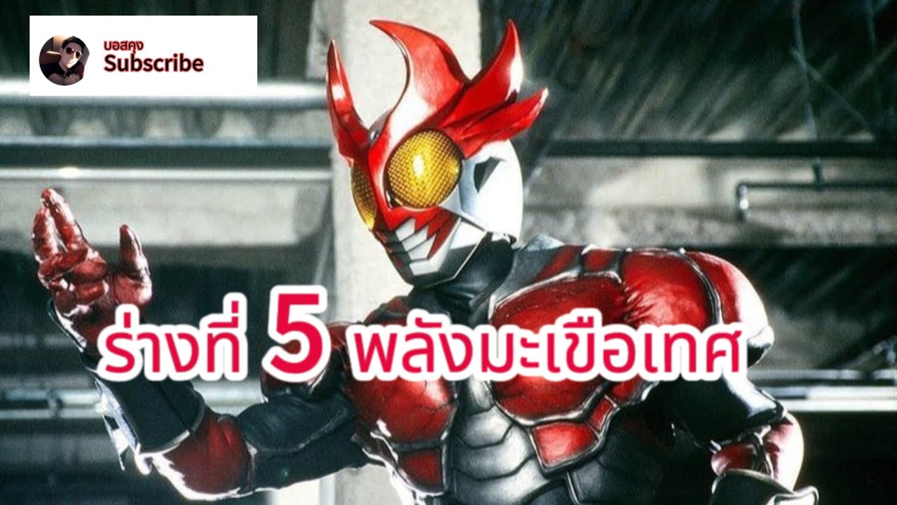 Kamen Rider Agito Burning Form เล่าย้อน ในซีรี่ย์ EP.20 - YouTube