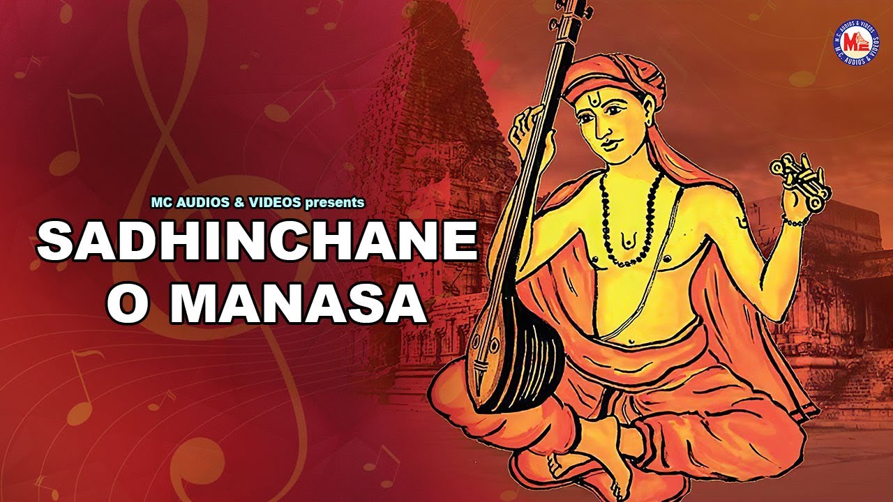 SADHINCHANE O MANASA | THYAGARAJA PANCHARATHNA KRITHIS | DEVOTIONAL ...