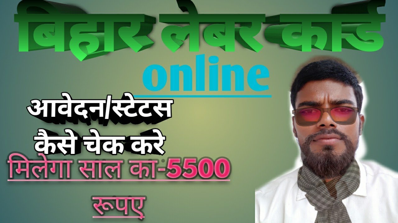 #lebar card check status,# lebar card check bihar, lebar card check ...