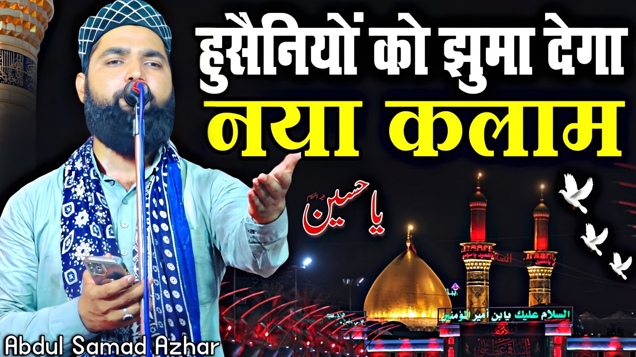 हर हुसैनी झूम उठेगा || Abdul Samad Azhar Naat || Manqabat Imam Hussain ...