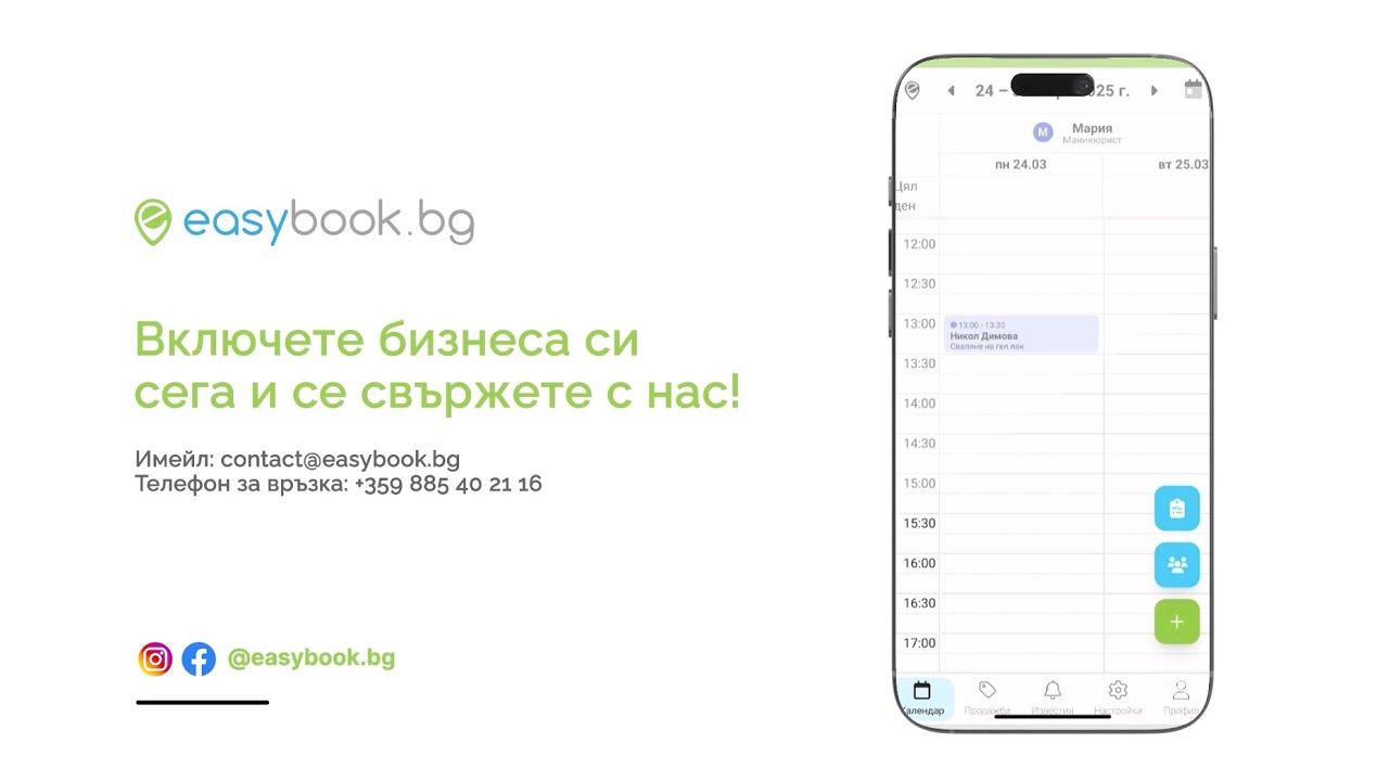 Включи бизнеса си в easybook.bg - YouTube