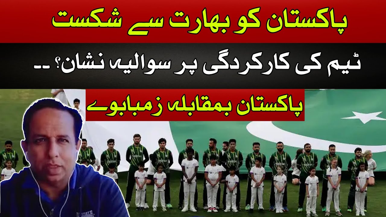 Talk Cricket | Pakistan vs Zimbabwe world cup T20 match | Cricket ...