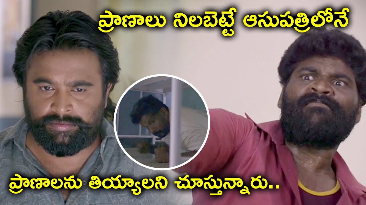 ప్రాణాలు నిలబెట్టే ఆసుపత్రిలోనే ప్రాణాలను తియ్యాలని చూస్తున్నారు ...