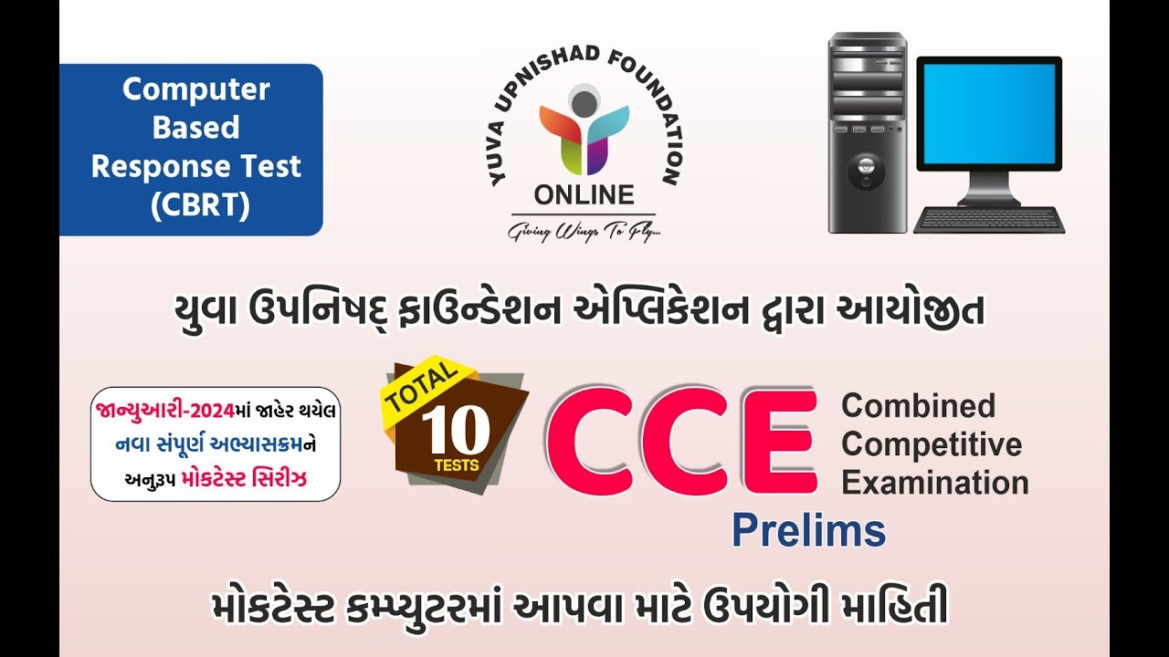 CCE PRELIMS ONLINE MOCK TEST TUTORIAL | CBRT | AS PER NEW SYLLABUS #cce ...