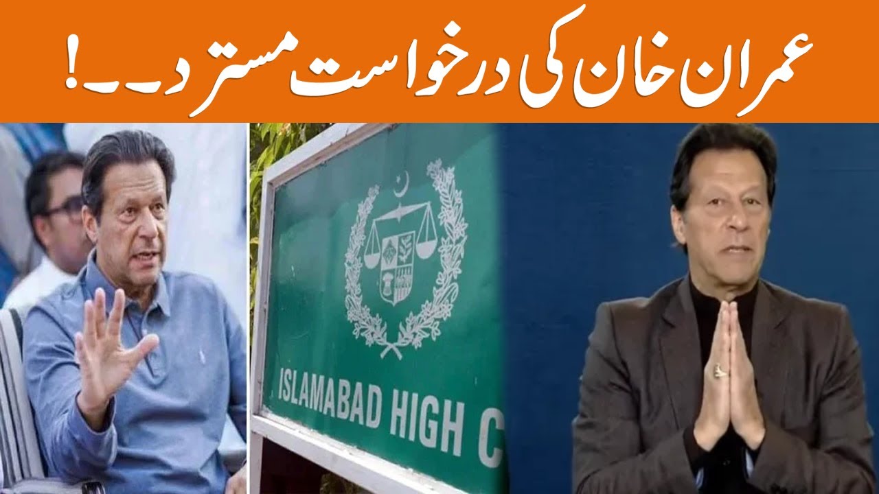 Imran Khan Request Rejected! | Breaking News | GNN - YouTube