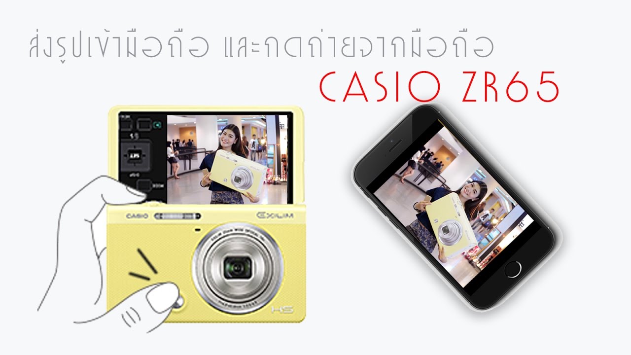 [Ginko Vol.5][How To] CASIO ZR65 วิธีส่งรูป และกดถ่ายจากมือถือ โดยใช้ ...