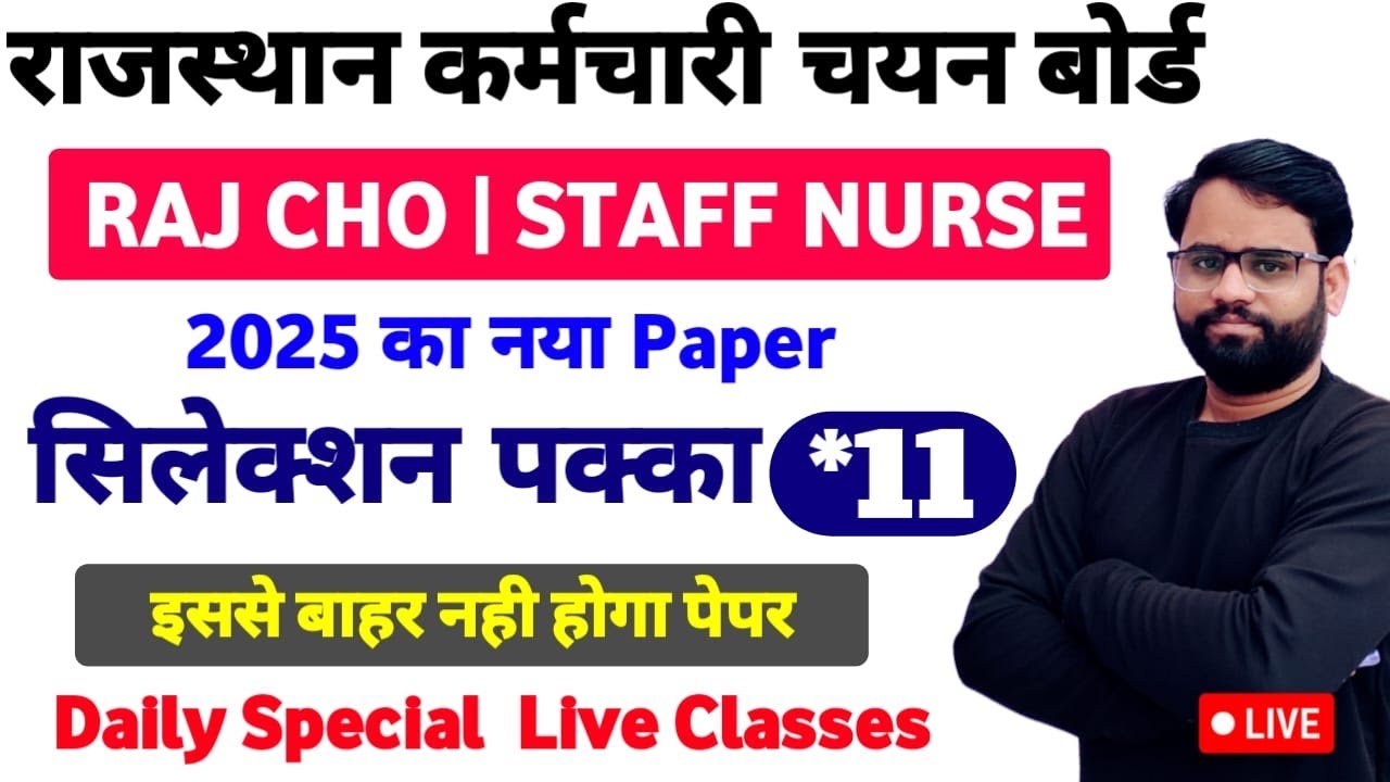 Rajasthan CHO CLASSES 2025 | STAFF NURSE CLASSES 2025 | CHO EXAM 2025 | CHO Important questions ...