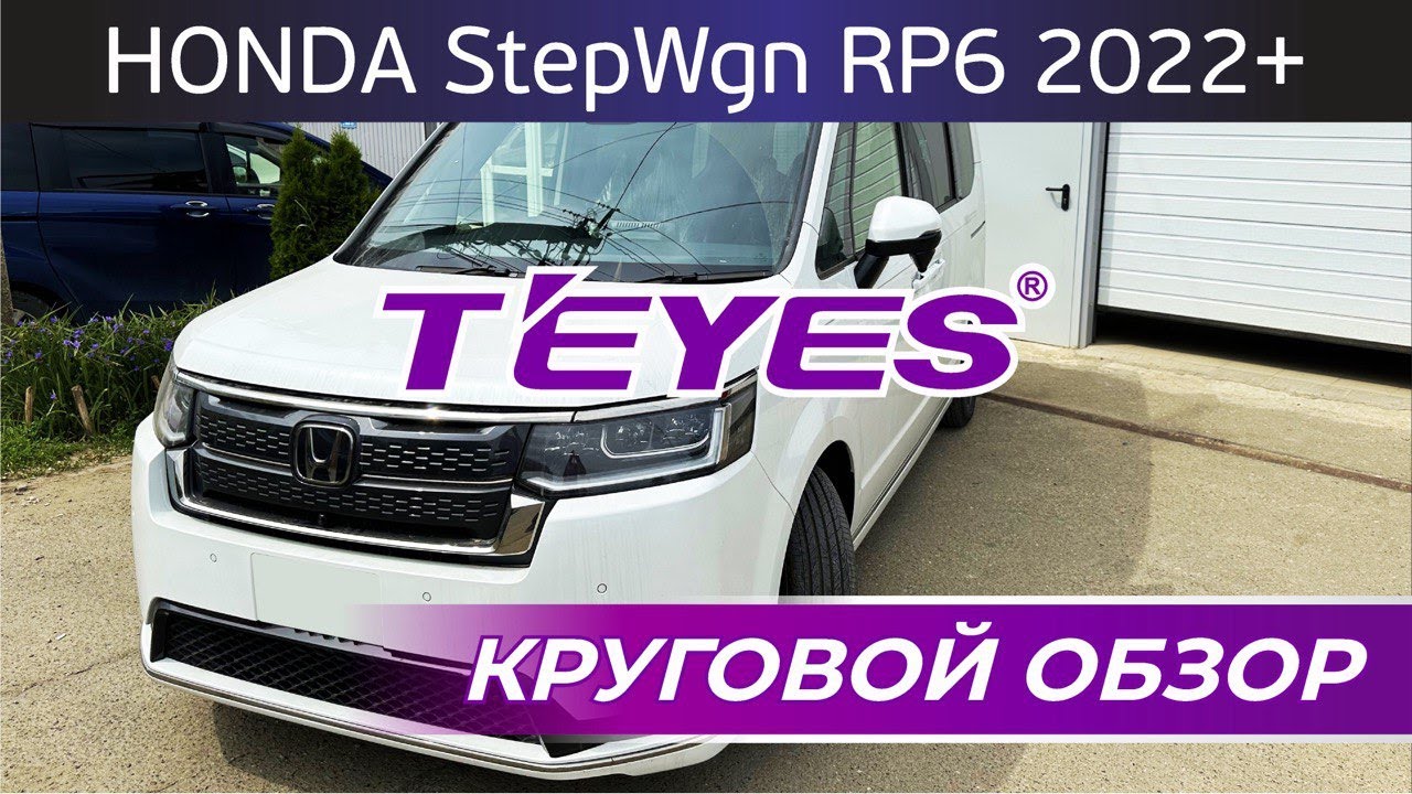 Honda StepWgn Rp6 Teyes магнитола с круговым обзором - YouTube