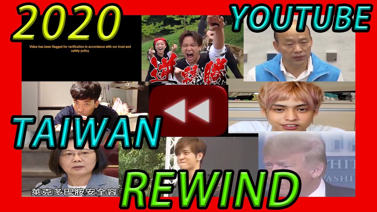 🔻[TAIWAN]🔺YOUTUBE-REWIND 2020!!!_YOUTUBE不做我來做🔥🔥🔥_4K UHD - YouTube