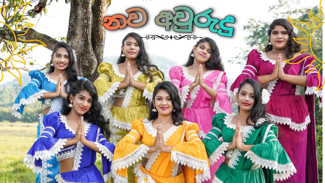 Avurudu Dance Cover - අවුරුද්දේ සුබ දිසාව|රුවැත්ති | Avurudde Suba ...