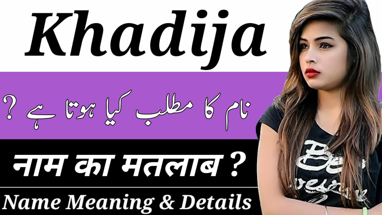 Khadija Name Meaning Khadija Naam Ke Mayne Urdu Mein Khadija Name khadija-name-meaning-khadija-naam-ke-mayne-urdu-mein-khadija-name