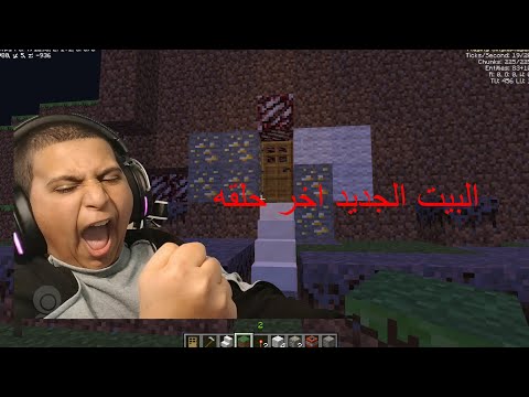 البيت الجديد