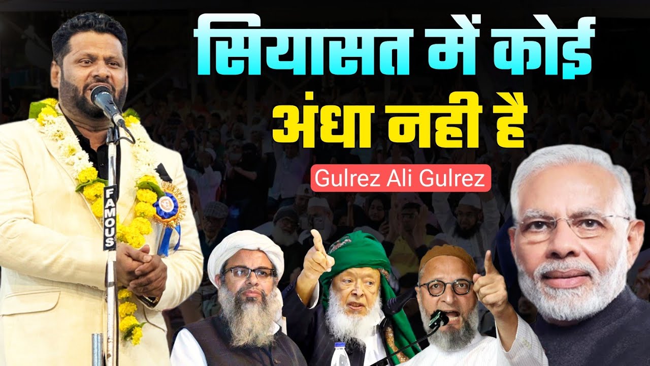 सियासत में कोई अंधा नही है || Gulrez Ali Gulrez || Kartik Mela Ujjain ...