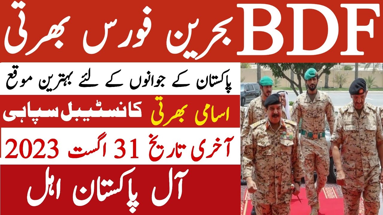 Bahrain Defence Force New Jobs 2023 Advertisment Pakistan بھرتی ...