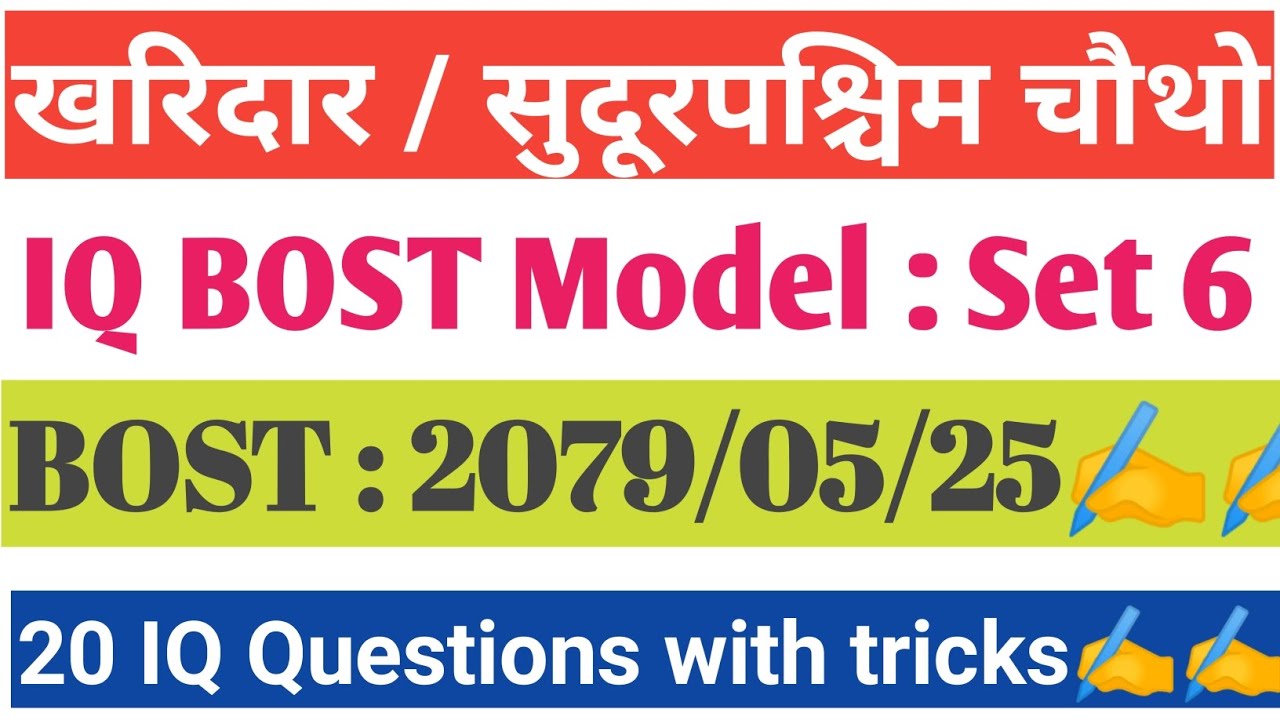 IQ Model Set : 6 || Kharidar 2079 BOST Questions || Sudurpahchim Fourth ...