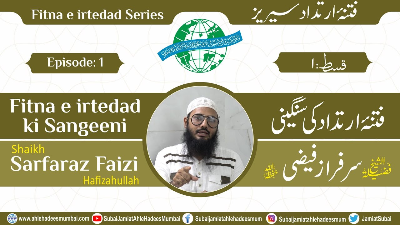 [ٖFitna e irtedad Series Part 1] Fitna e irtedad ki Sangeeni II Shaikh ...