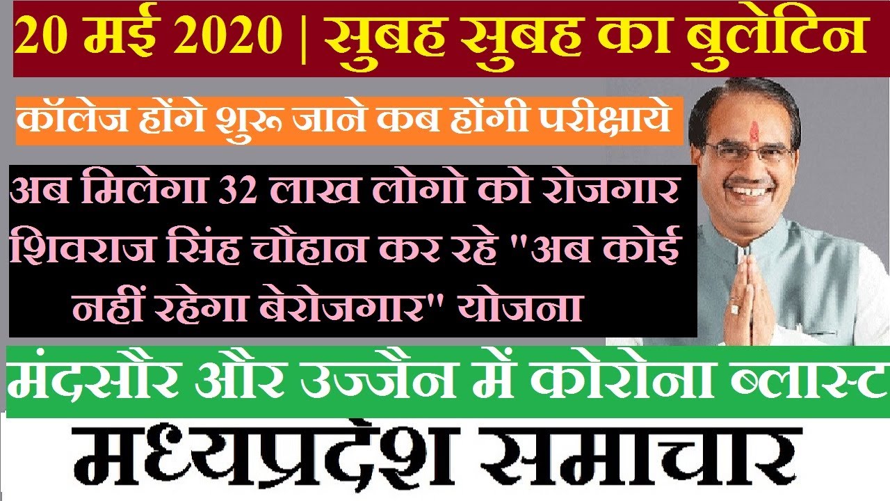 MP Taja Samachar 20 May 2020 Madhya Pradesh Samachar Today Live - YouTube