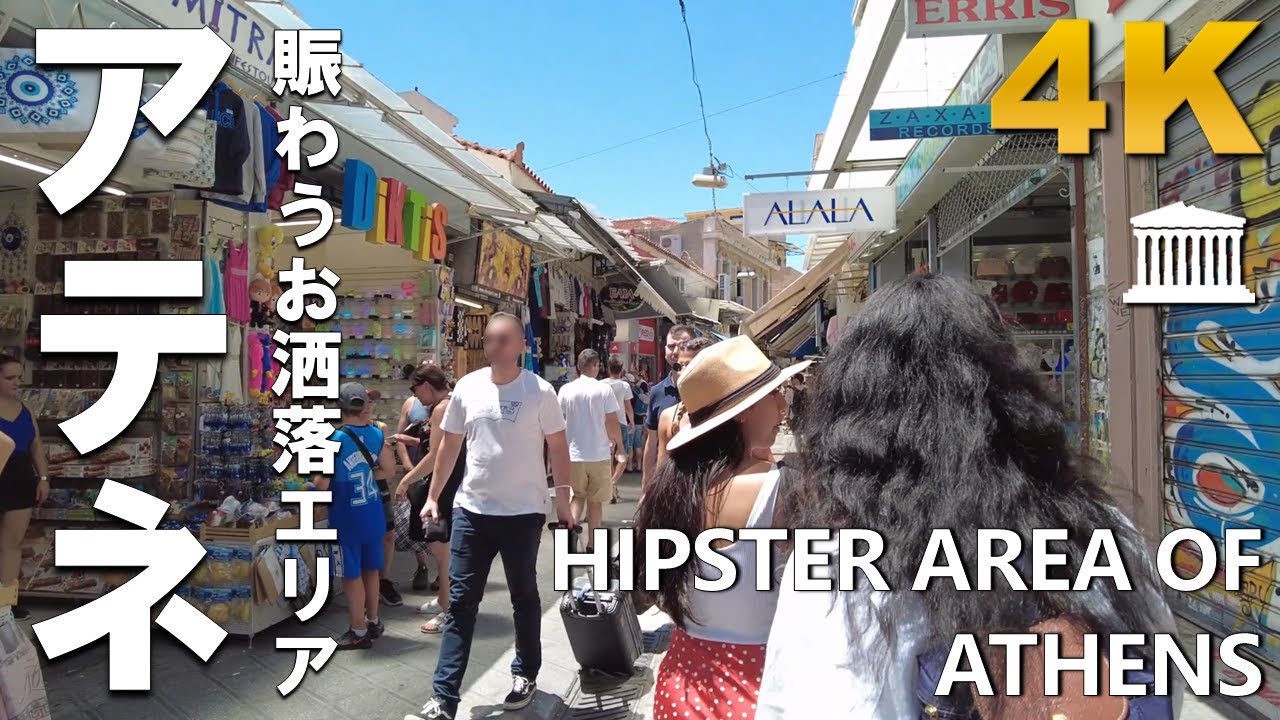 [Greece] Daytime Walk Through the Hipster Area of Athens - Monastiraki ...